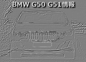 BMW G50 G51 G84情報のスペック・カタログ情報 | BMWファン